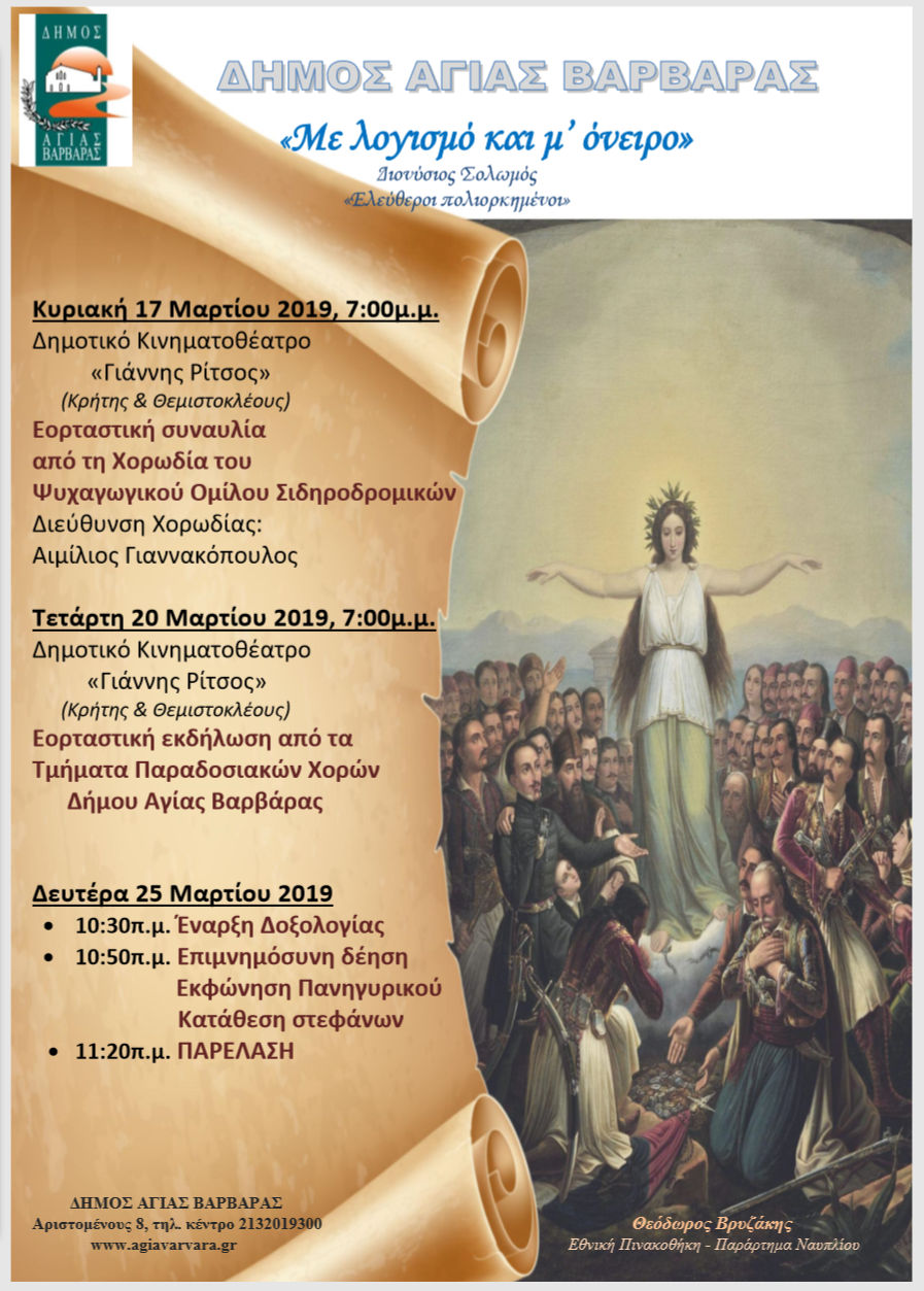 Εορταστική εκδήλωση από τα τμήματα Παραδοσιακών Χορών του Δήμου μας ...