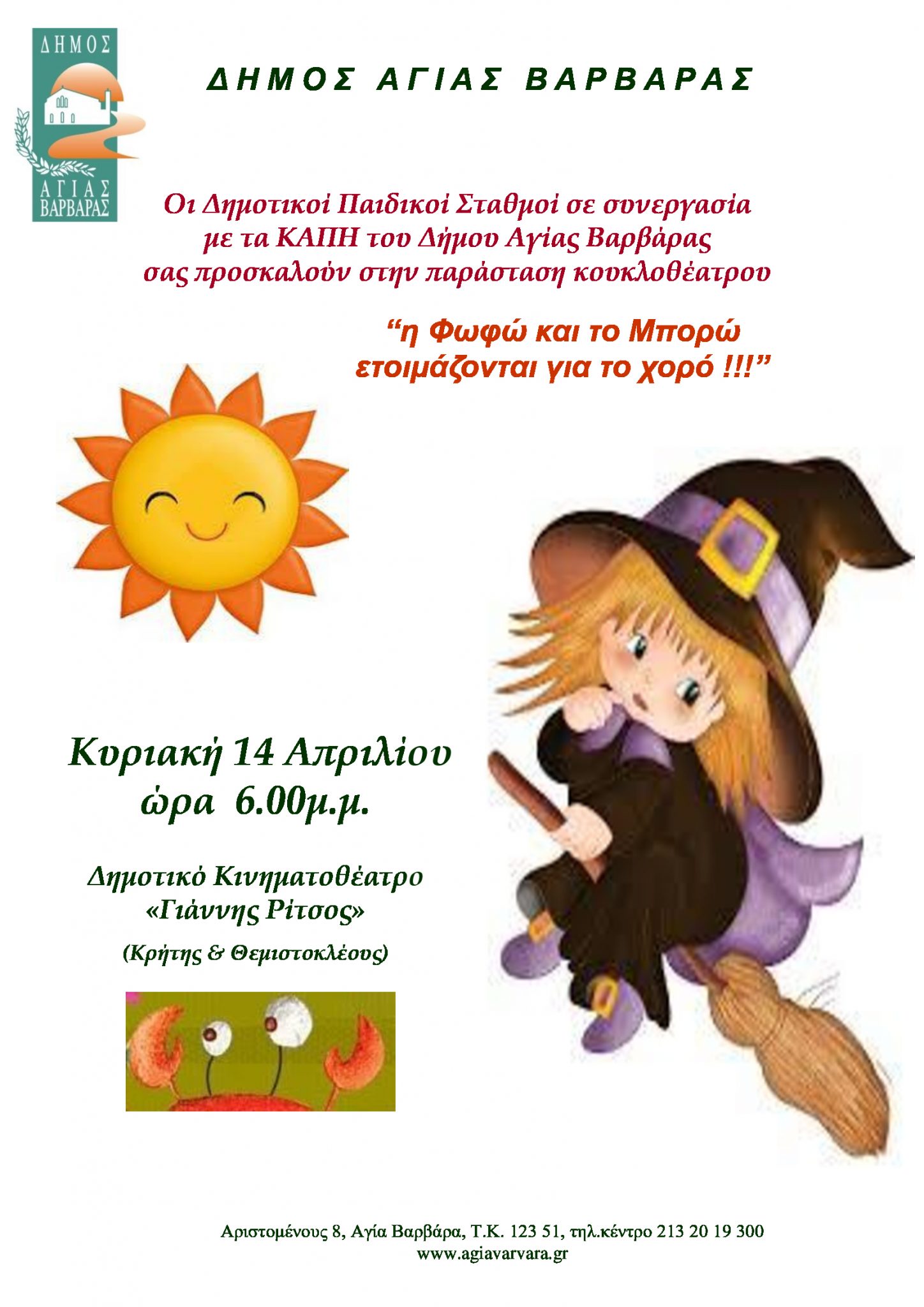 ΠΑΡΑΣΤΑΣΗ ΚΟΥΚΛΟΘΕΑΤΡΟΥ ΣΤΟ ΔΗΜΟΤΙΚΟ ΚΙΝΗΜΑΤΟΘΕΑΤΡΟ ” ΓΙΑΝΝΗΣ ΡΙΤΣΟΣ ...