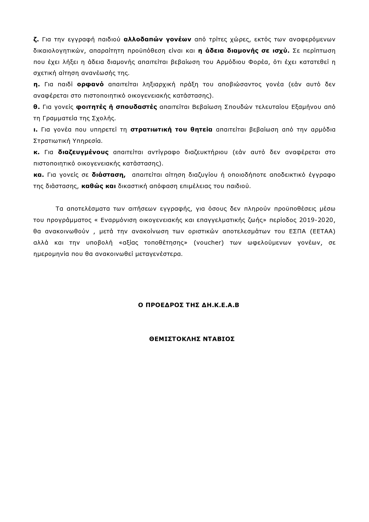 ΔΗ.Κ.Ε.Α.Β: Ξεκινούν οι αιτήσεις εγγραφών βρεφών και νηπίων, στον ΒΝΣ ...