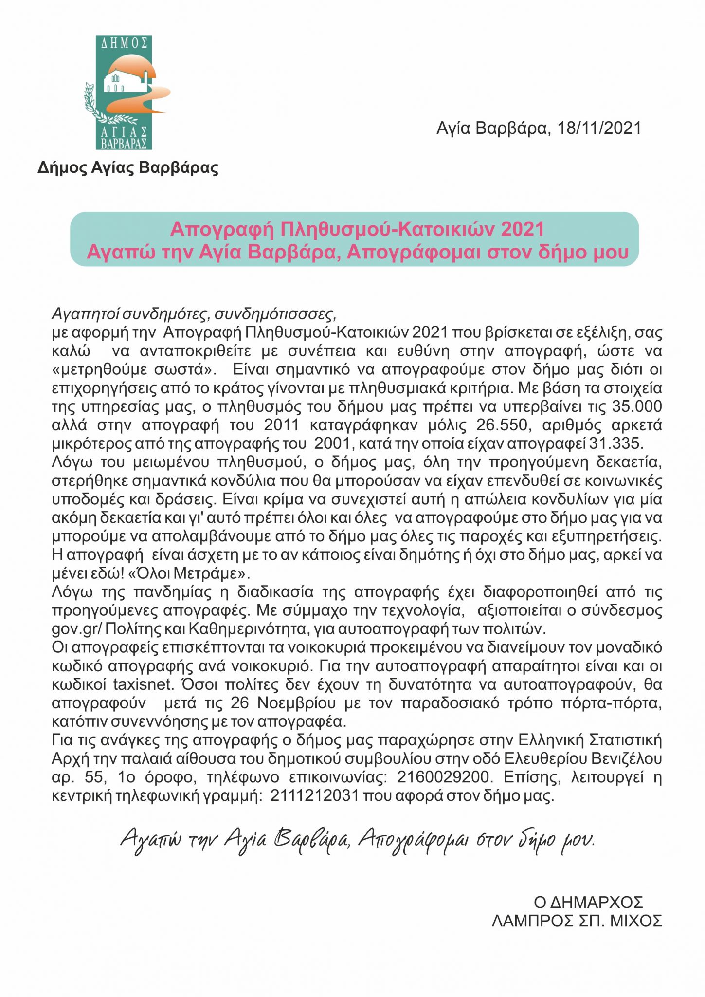Απογραφή Πληθυσμού-Κατοικιών 2021 – Δήμος Αγίας Βαρβάρας