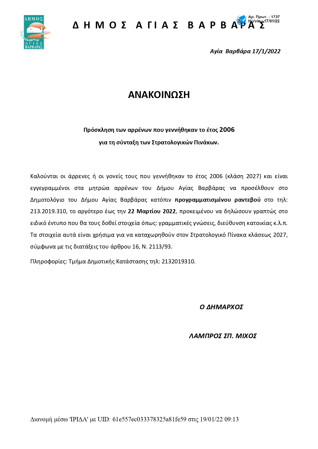 ΠΡΟΣΚΛΗΣΗ ΤΩΝ ΑΡΡΕΝΩΝ ΠΟΥ ΓΕΝΝΗΘΗΚΑΝ ΤΟ ΕΤΟΣ 2006 ΓΙΑ ΤΗ ΣΥΝΤΑΞΗ ...