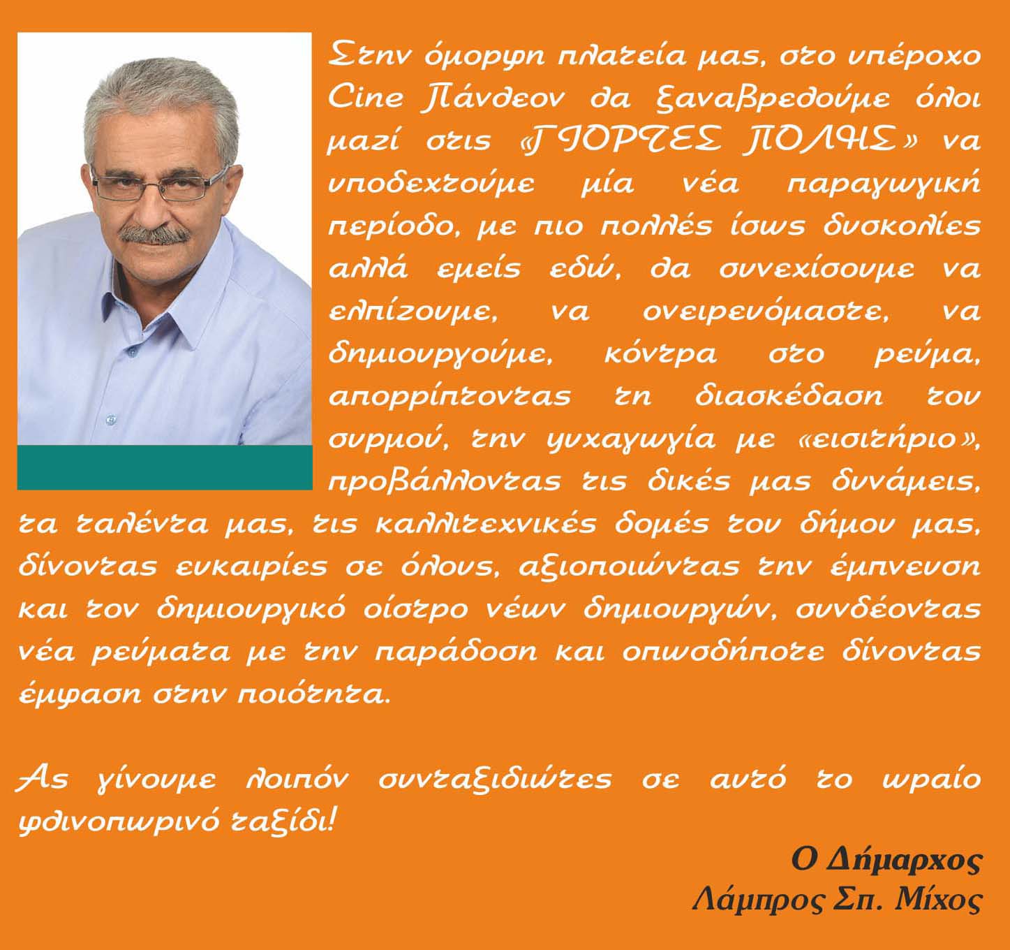 δημαρχος – Δήμος Αγίας Βαρβάρας