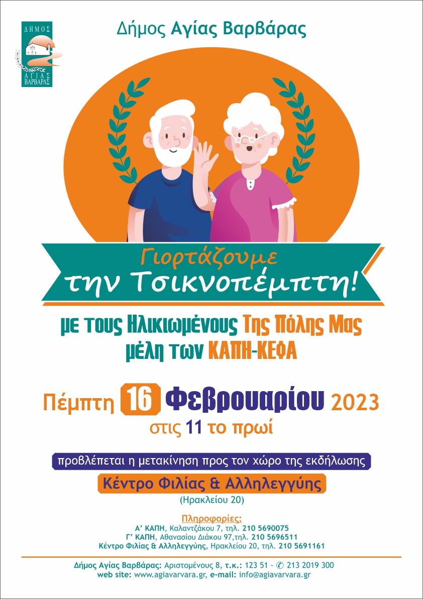 Γιορτάζουμε την Τσικνοπέμπτη με τους Ηλικιωμένους της πόλης μας-Μέλη ...