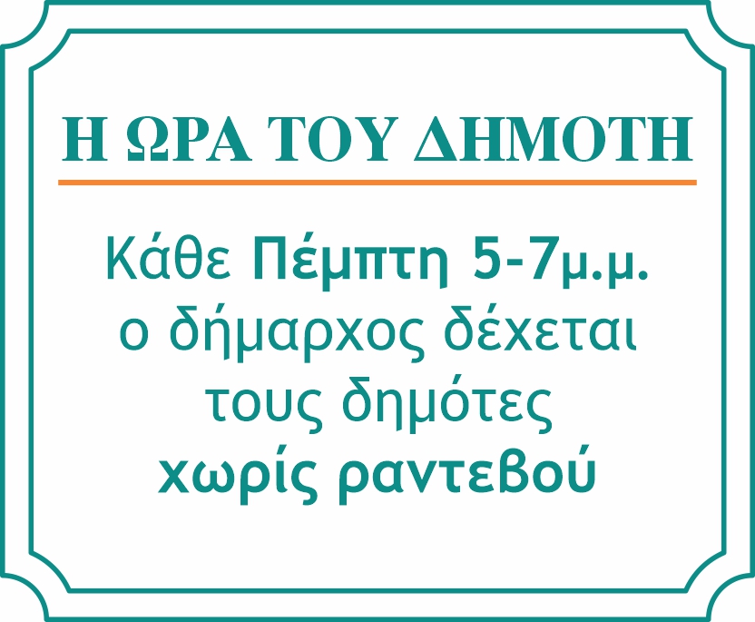 Δήμος Αγίας Βαρβάρας