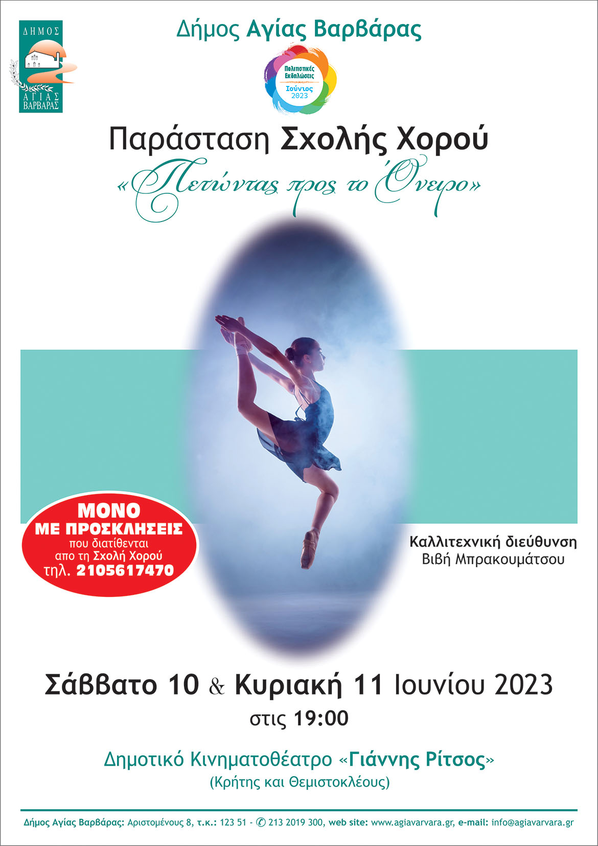 Παράσταση Σχολής Χορού “Πετώντας προς το Όνειρο” Σάββατο 10 & Κυριακή ...