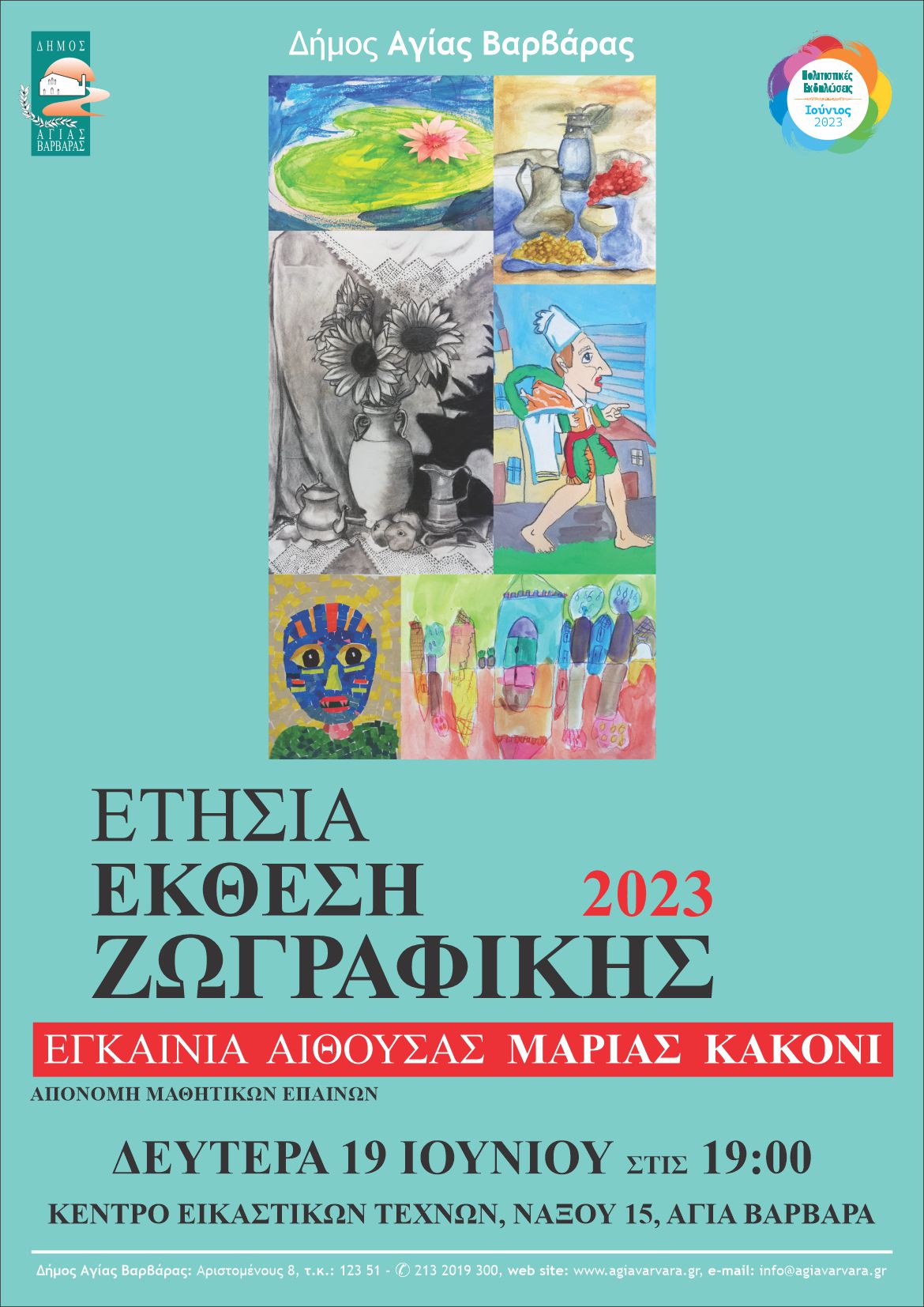 Ετήσια Έκθεση Ζωγραφικής του Κέντρου Εικαστικών Τεχνών – Δήμος Αγίας ...