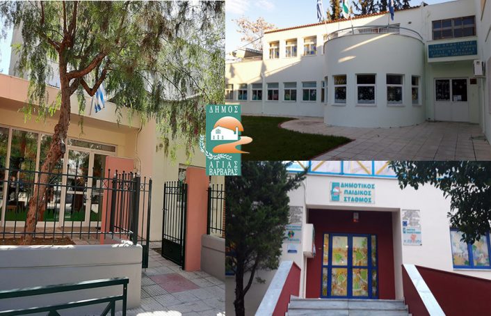 ΕΓΓΡΑΦΕΣ – ΕΠΑΝΕΓΓΡΑΦΕΣ ΣΤΟΥΣ ΔΗΜΟΤΙΚΟΥΣ ΒΡΕΦΟΝΗΠΙΑΚΟΥΣ & ΠΑΙΔΙΚΟΥΣ ...