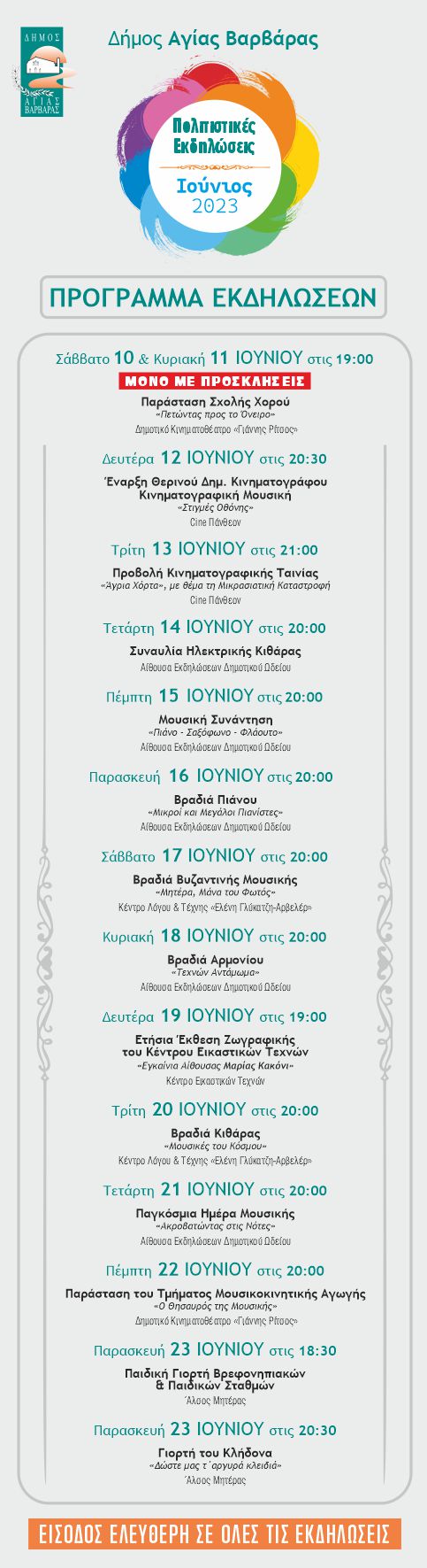 ΠΡΟΓΡΑΜΜΑ ΕΚΔΗΛΩΣΕΩΝ ΙΟΥΝΙΟΣ 2023 – Δήμος Αγίας Βαρβάρας