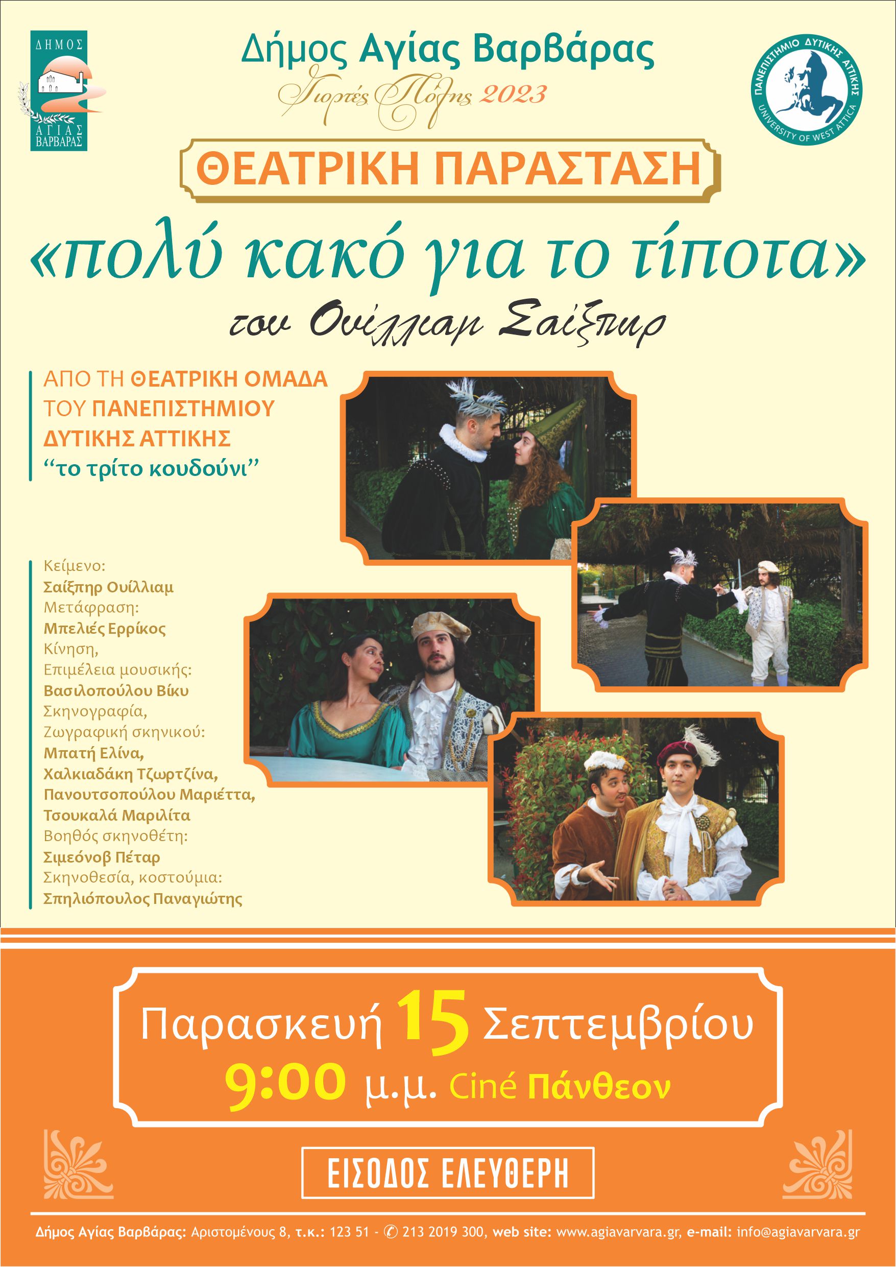 ΘΕΑΤΡΙΚΗ ΠΑΡΑΣΤΑΣΗ στο Cine Πάνθεον 15 Σεπτεμβρίου ” Πολύ κακό για το ...