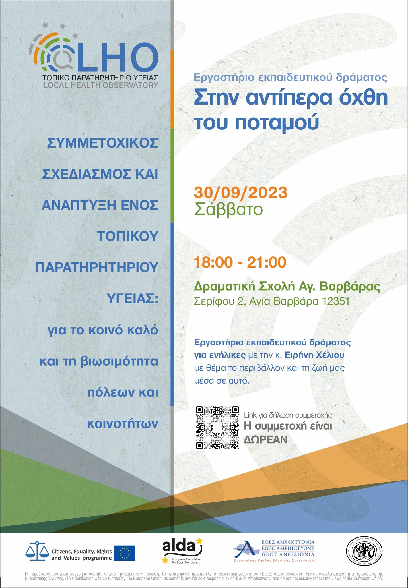 ΕΡΓΑΣΤΗΡΙΟ ΕΚΠΑΙΔΕΥΤΙΚΟΥ ΔΡΑΜΑΤΟΣ-Τοπικό Παρατηρητήριο Υγείας – Δήμος ...