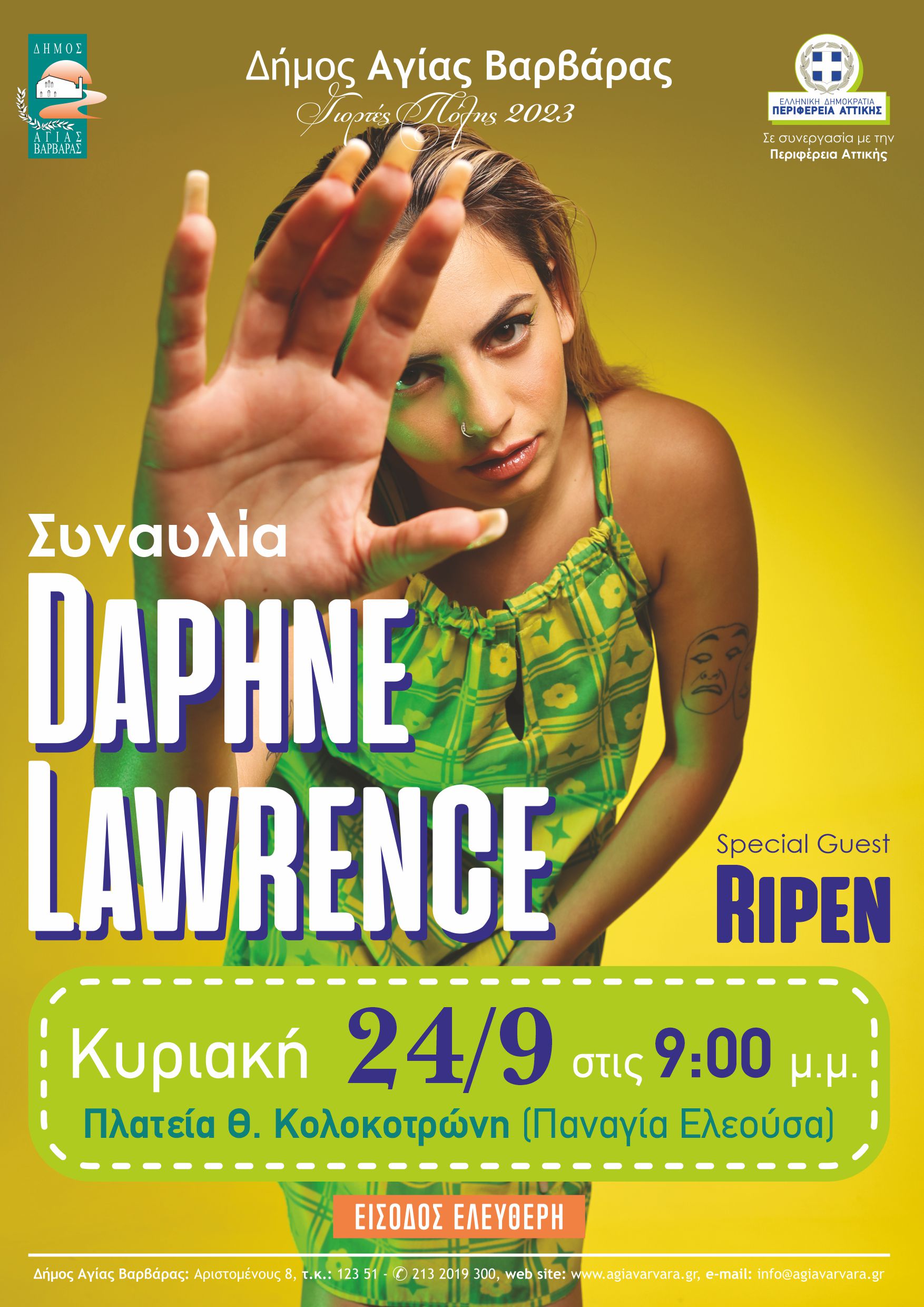 Συναυλία με την DAPHNE LAWRENCE – Δήμος Αγίας Βαρβάρας