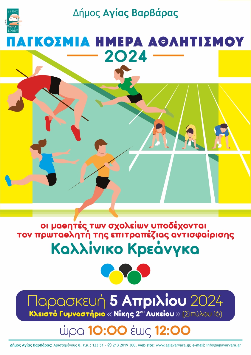 ΥΠΟΔΕΧΟΜΑΣΤΕ ΤΟΝ ΠΡΩΤΑΘΛΗΤΗ ΕΠΙΤΡΑΠΕΖΙΑΣ ΑΝΤΙΣΦΑΙΡΙΣΗΣ ΚΑΛΛΙΝΙΚΟ ...