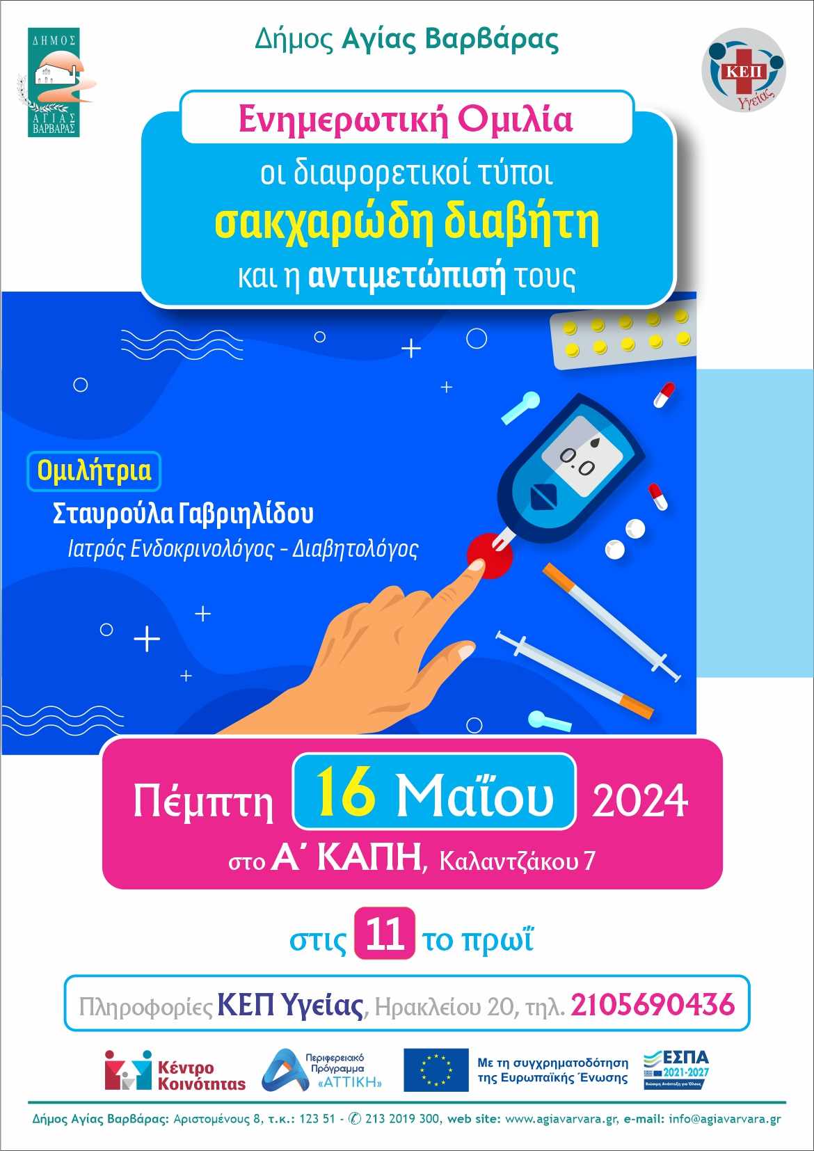 Ενημερωτική ομιλία με Θέμα: «Οι διαφορετικοί τύποι σακχαρώδη διαβήτη ...