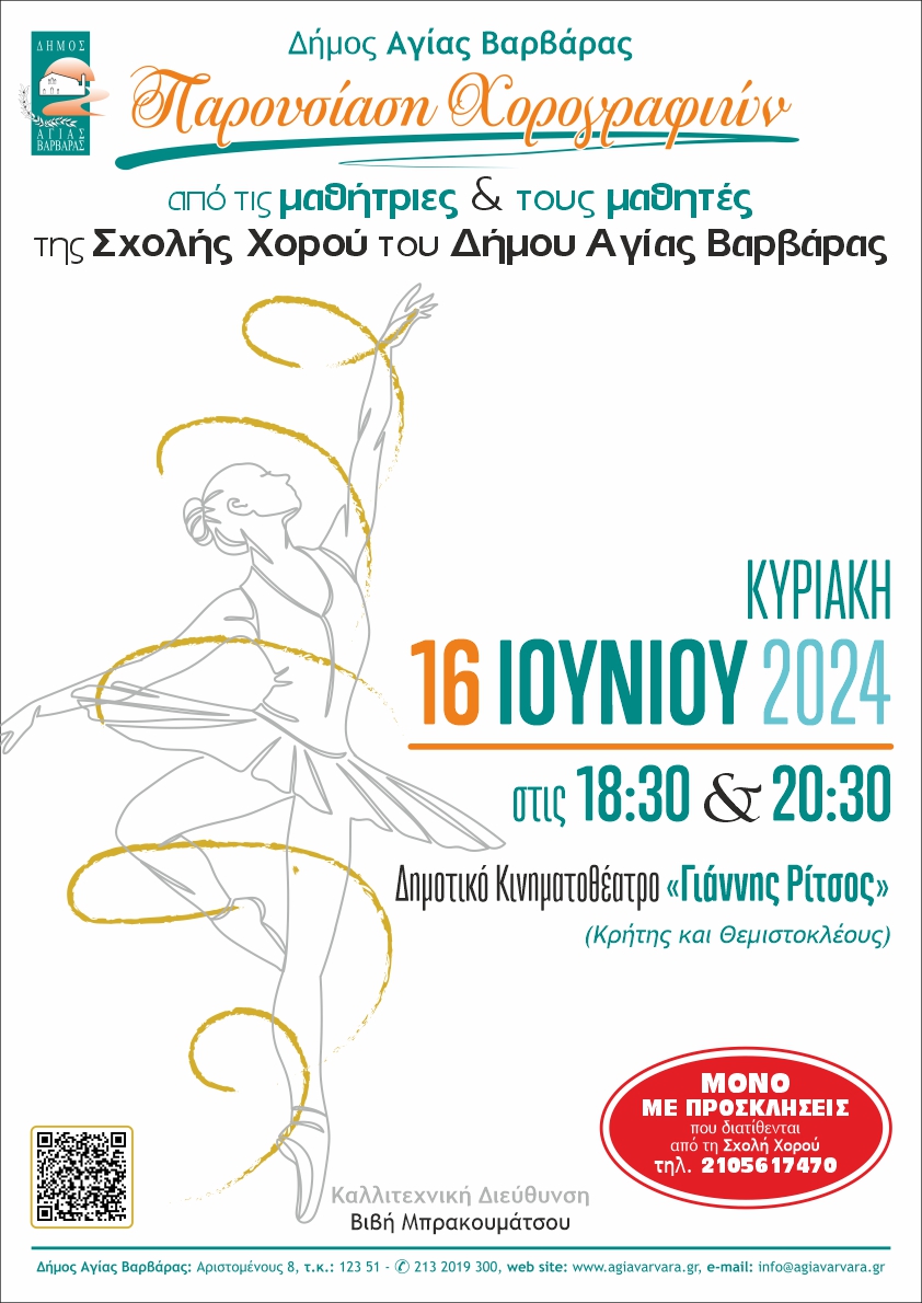 Παρουσίαση Χορογραφιών από τις Μαθήτριες και τους Μαθητές Της Σχολής ...