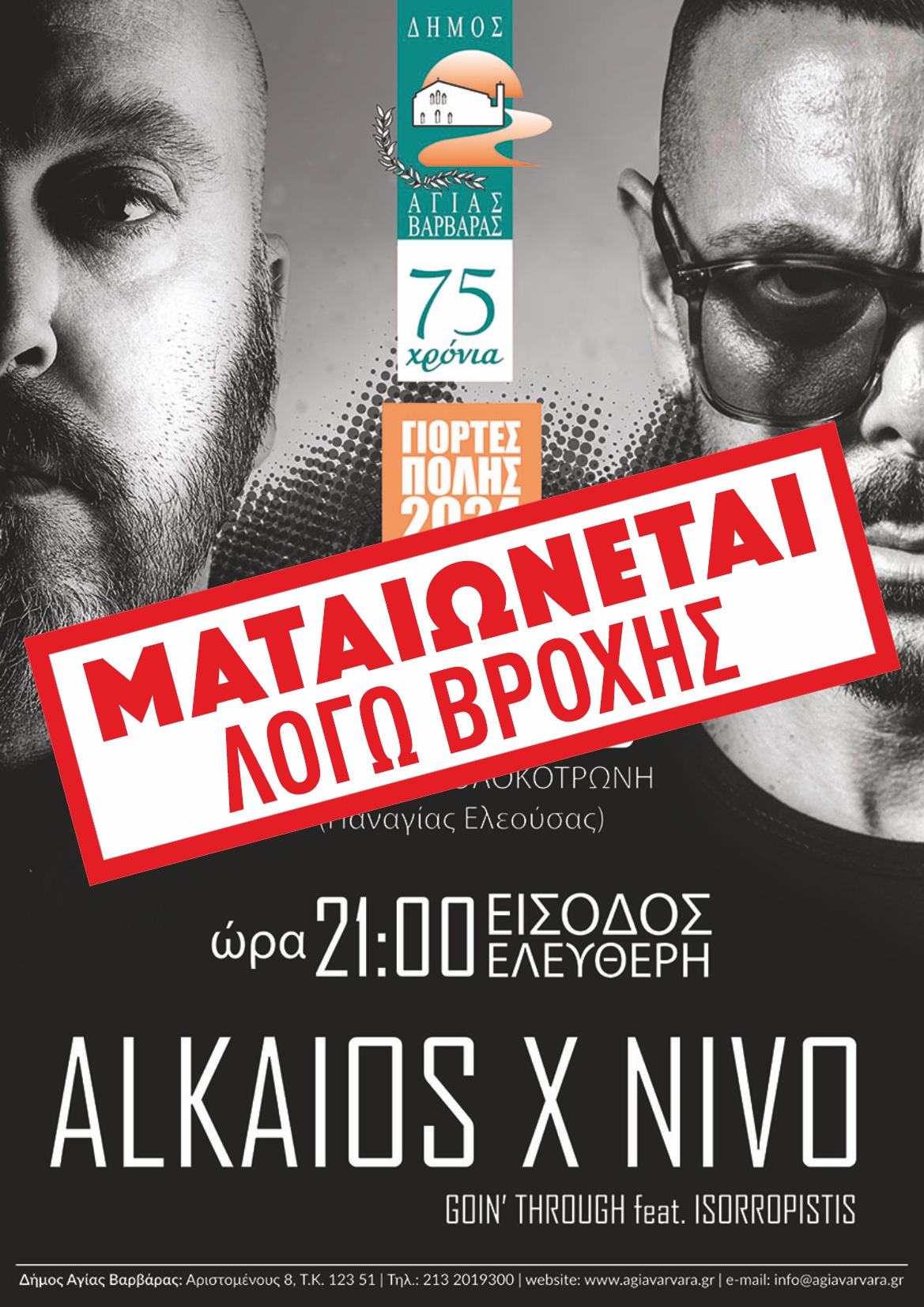 Συναυλία με Nivo, Goin’ Through και Γιώργο Αλκαίο – ΜΑΤΑΙΩΝΕΤΑΙ ΛΟΓΩ ...