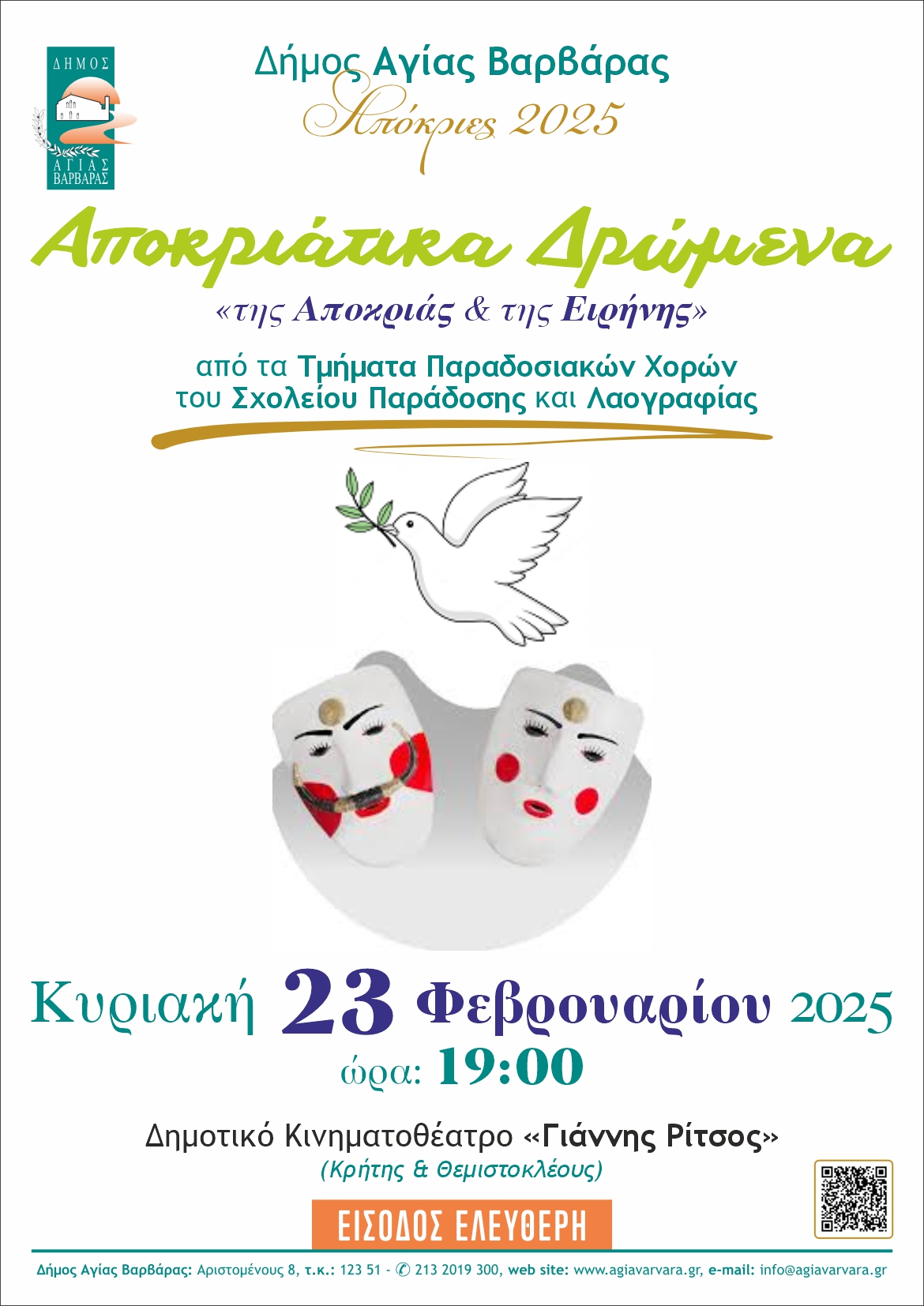 Αποκριάτικα Δρώμενα της Αποκριάς & της Ειρήνης από τα Τμήματα ...