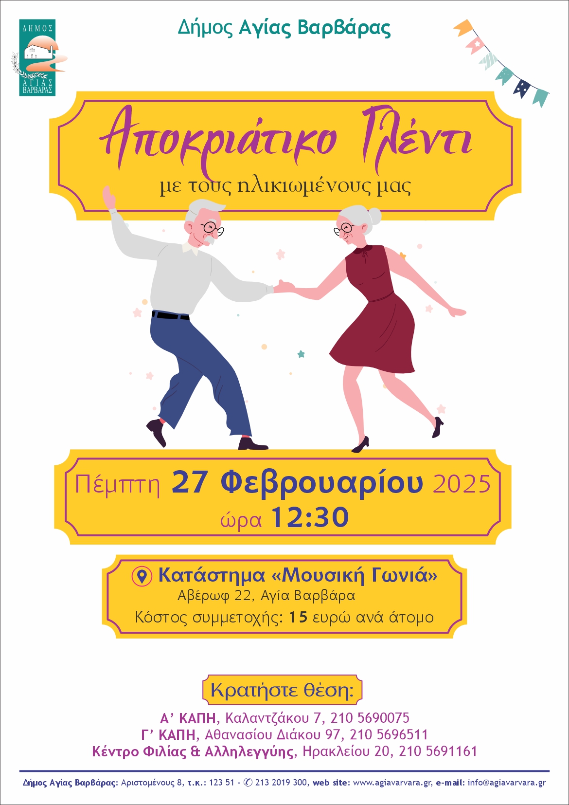 Αποκριάτικο Γλέντι με τους Ηλικιωμένους της πόλης μας – Δήμος Αγίας ...