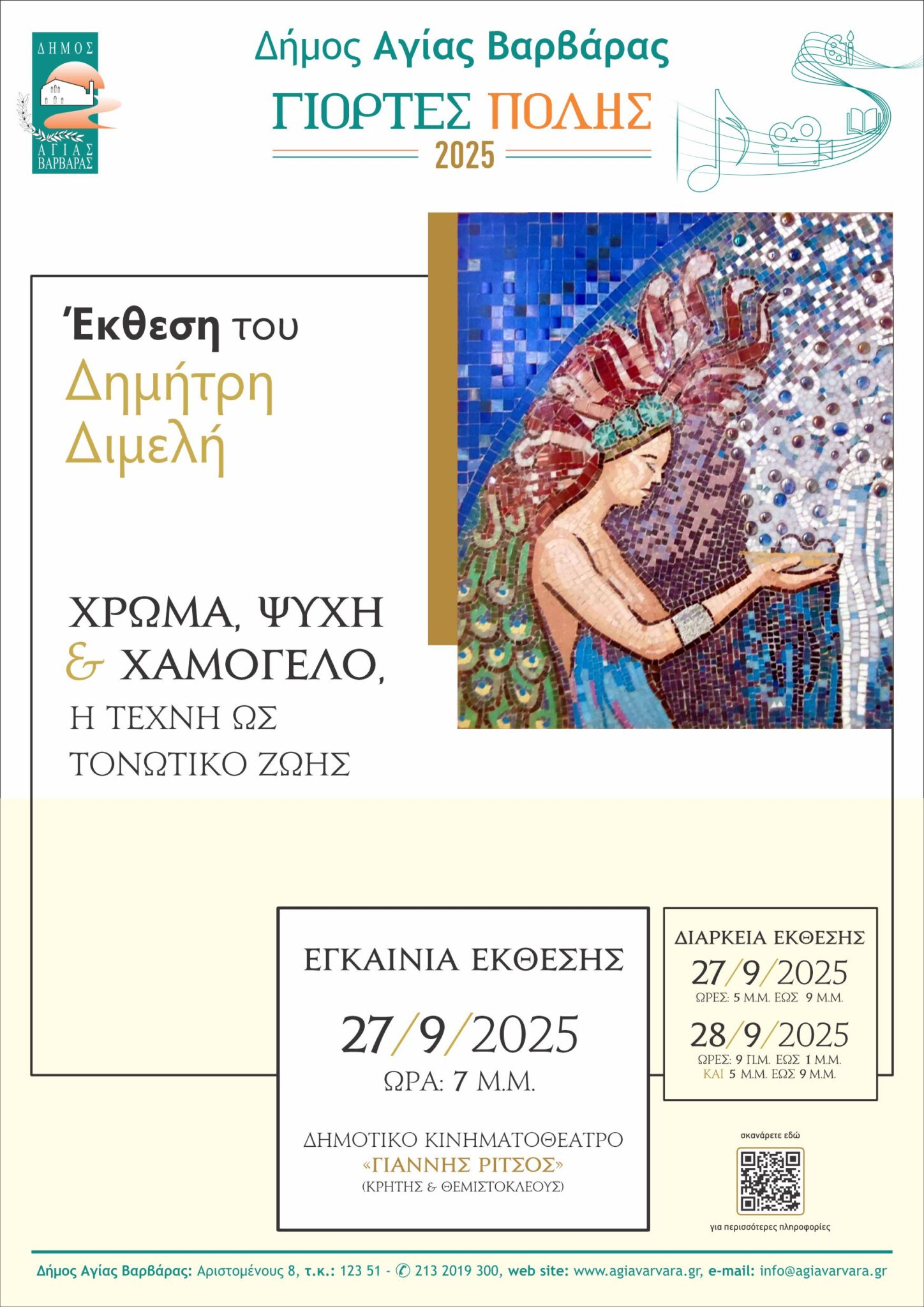 ‘Έκθεση Ζωγραφικής με έργα του Δημήτρη Διμελή “Χρώμα, Ψυχή και Χαμόγελο ...
